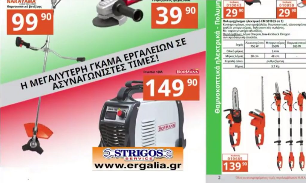 Αγροτικά και γεωργικά εργαλεία Άνοιξη 2017 - Strigos Service Ergalia.gr
