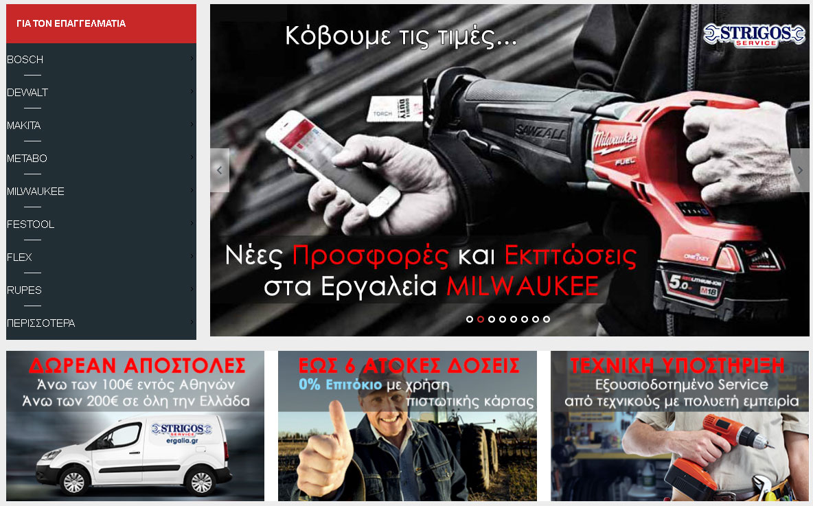 Ηλεκτρικά εργαλεία bosch - Strigos Service Ergalia.gr