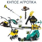 Εργαλεία κήπου για όλους - Strigos Service Ergalia.gr